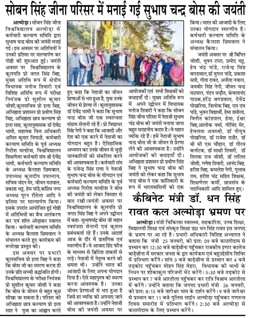 Soban Singh Jeena University, Almora