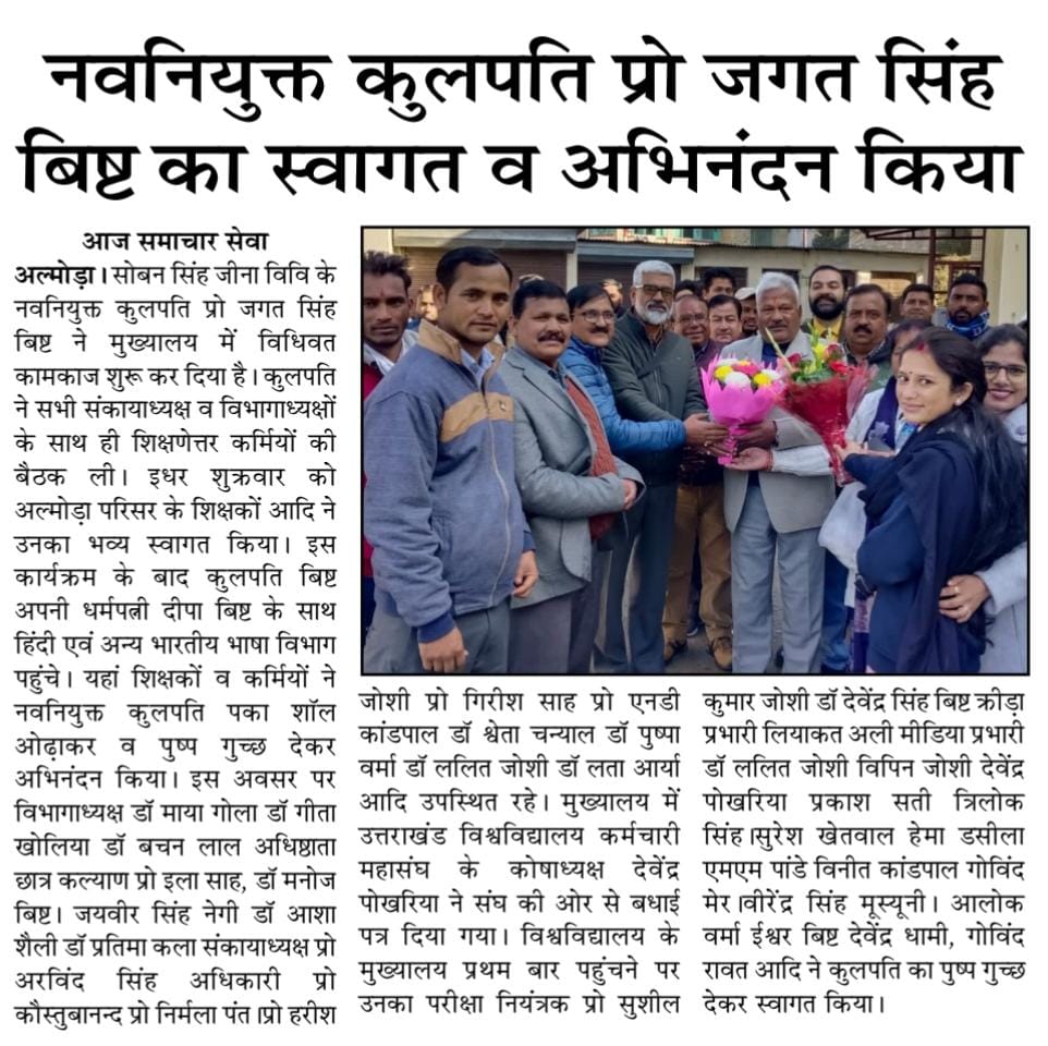 Soban Singh Jeena University, Almora