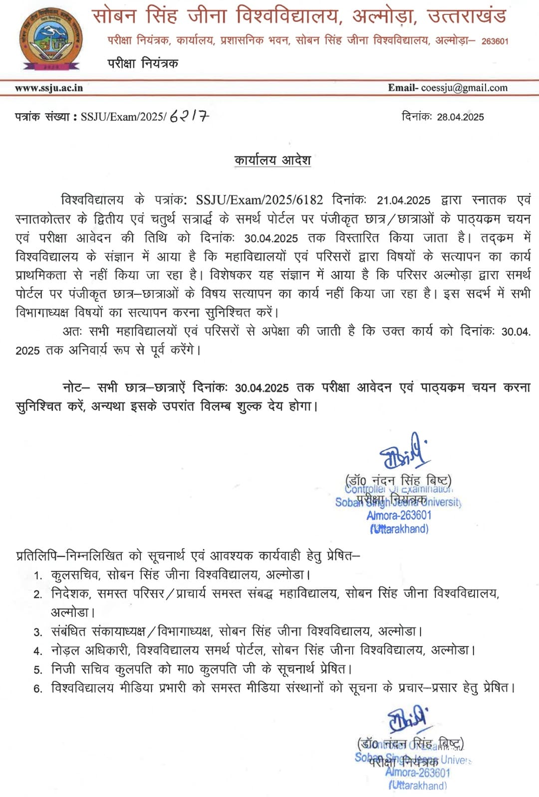 Soban Singh Jeena University, Almora