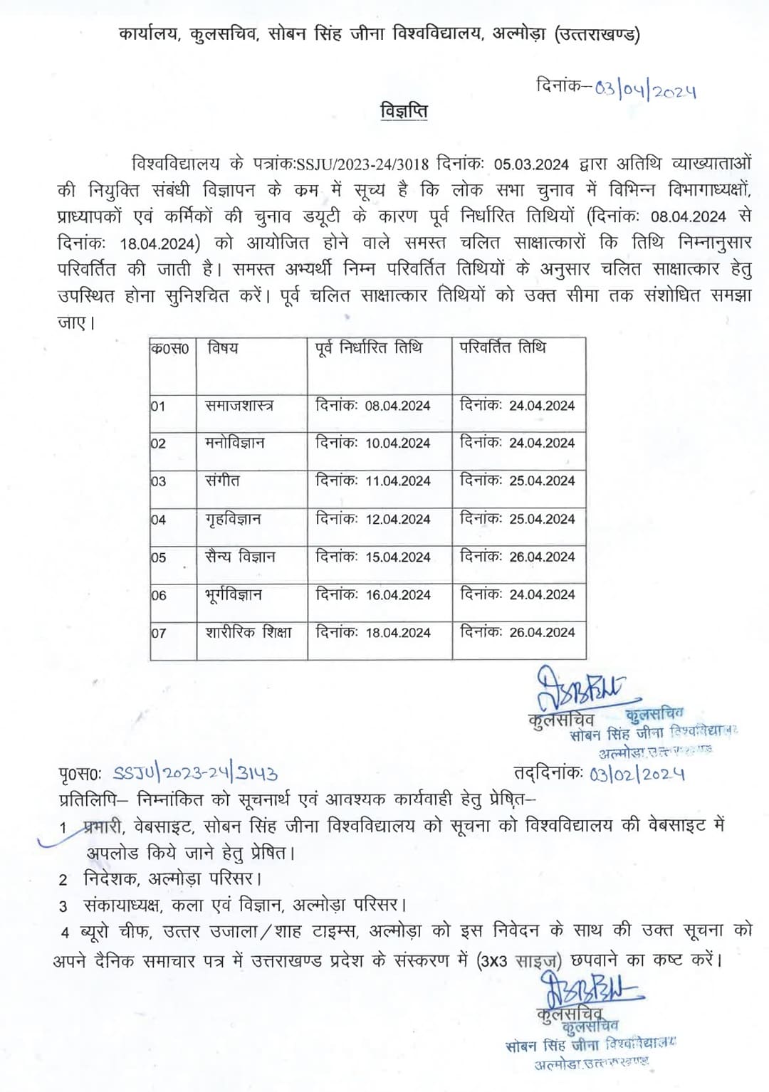 Soban Singh Jeena University, Almora