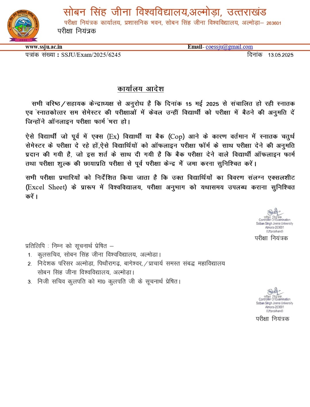 Soban Singh Jeena University, Almora