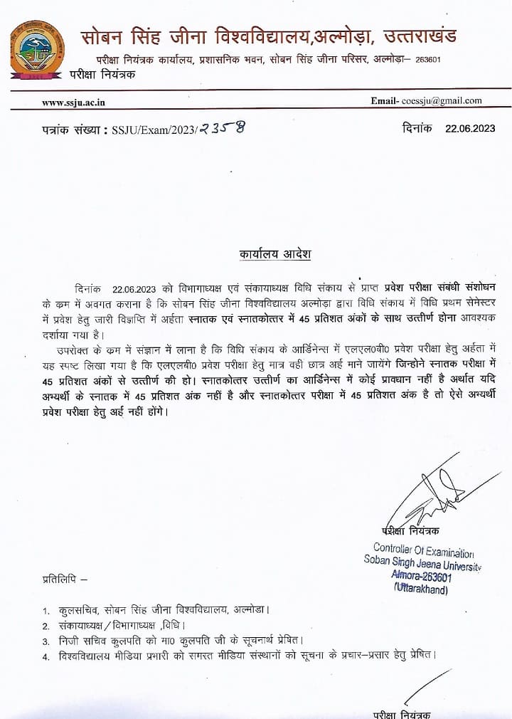 Soban Singh Jeena University, Almora