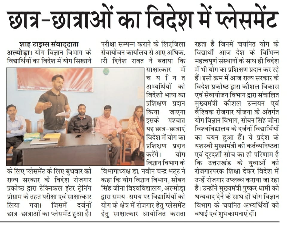 Soban Singh Jeena University, Almora
