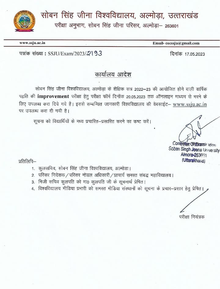 Soban Singh Jeena University, Almora