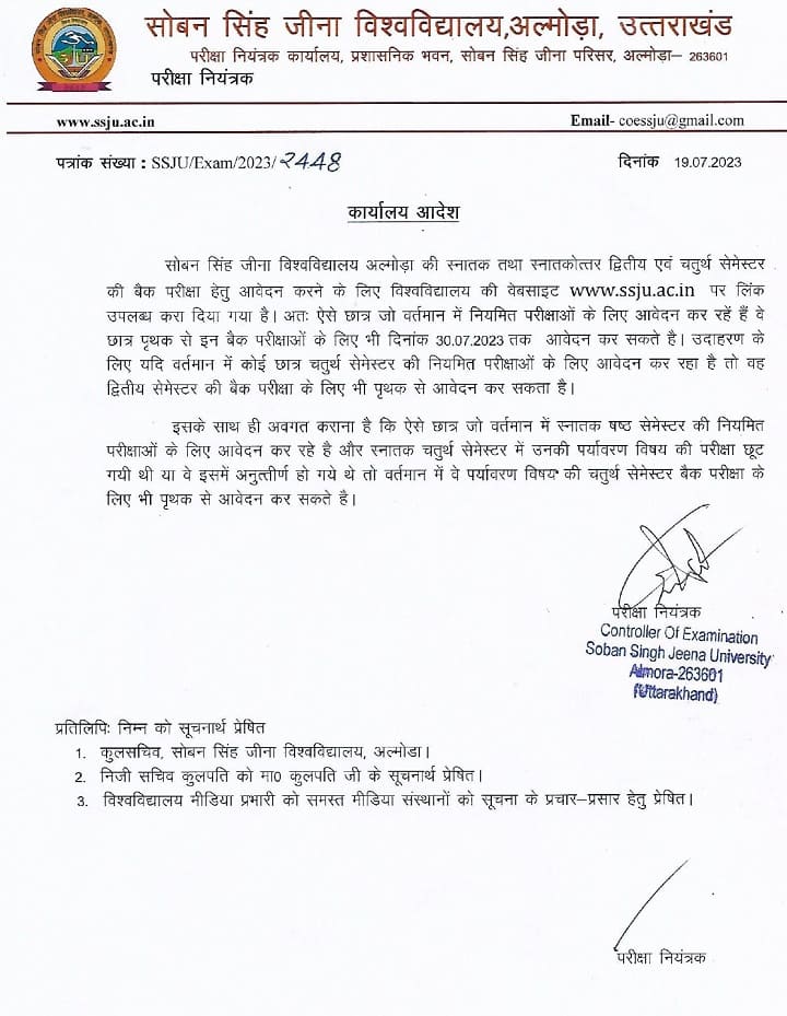 Soban Singh Jeena University, Almora