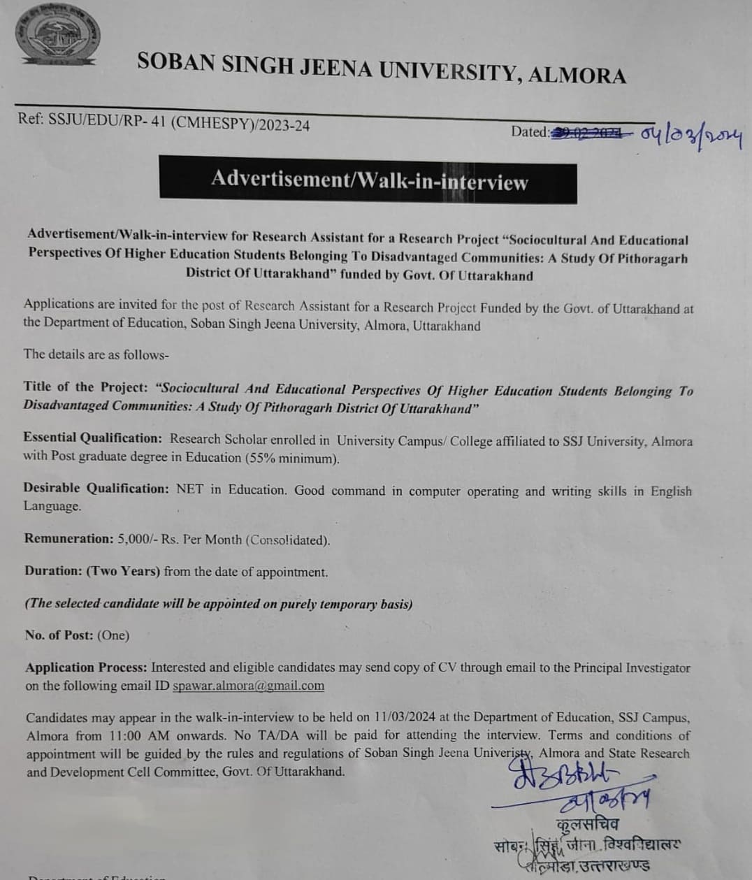 Soban Singh Jeena University, Almora
