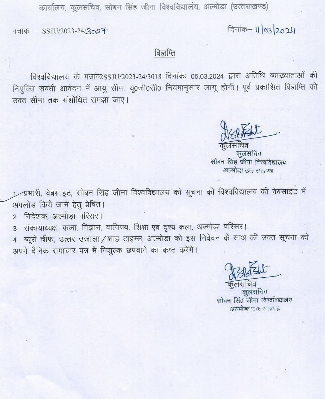 Soban Singh Jeena University, Almora