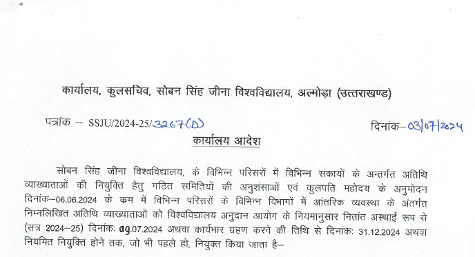 Soban Singh Jeena University, Almora