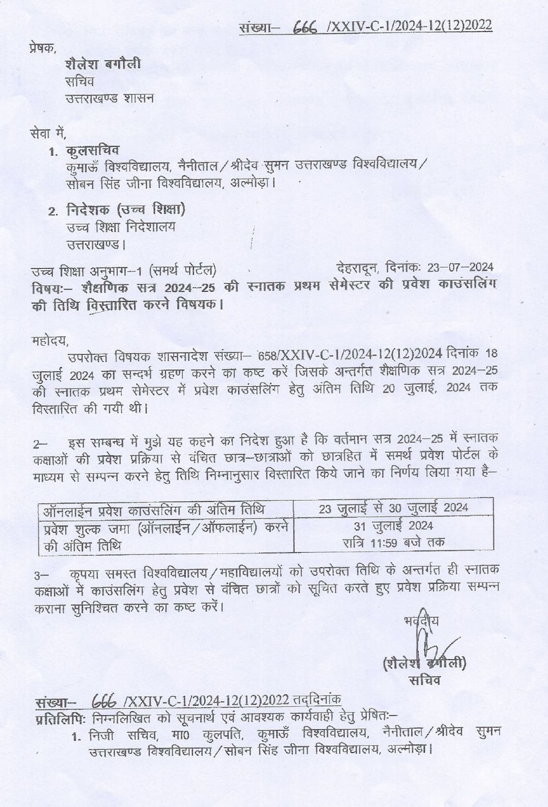 Soban Singh Jeena University, Almora