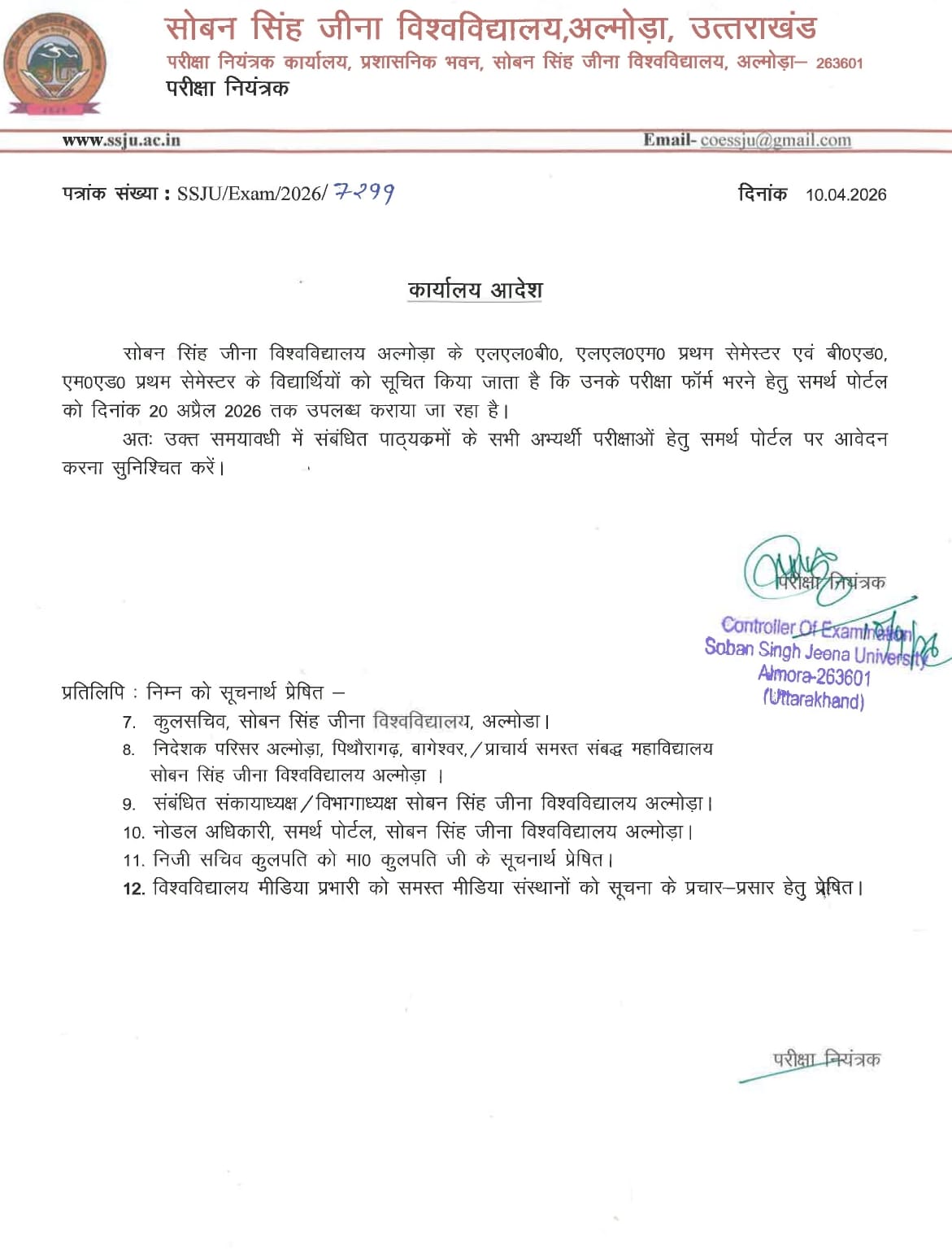Soban Singh Jeena University, Almora