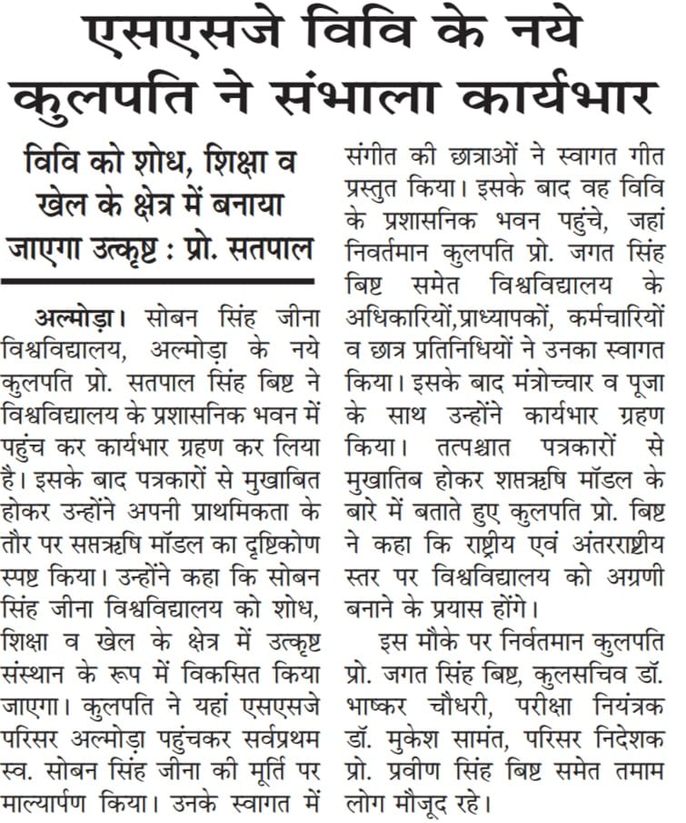 Soban Singh Jeena University, Almora
